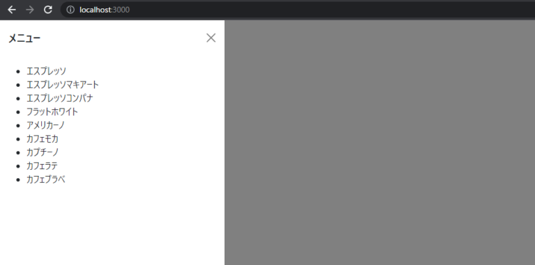 React Bootstrap Offcanvas を表示してみる 心を無にして始める React 「それなら猫の手で」